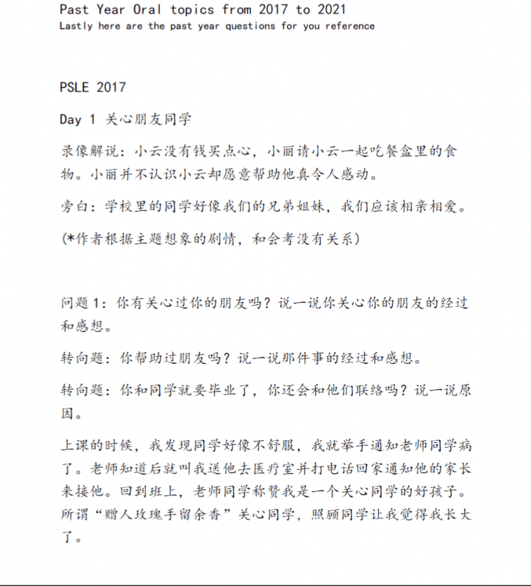 PSLE Chinese Oral guide eBook - Mrtansg's blog